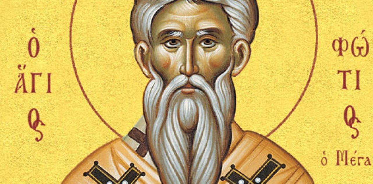 Ποιος ήταν ο Άγιος Φώτιος που τιμάται σήμερα; | Pentapostagma