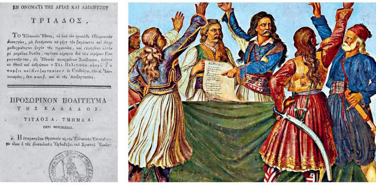 Πρωτοχρονιά του 1822: Ψηφίζεται το πρώτο Ελληνικό Σύνταγμα στην ...