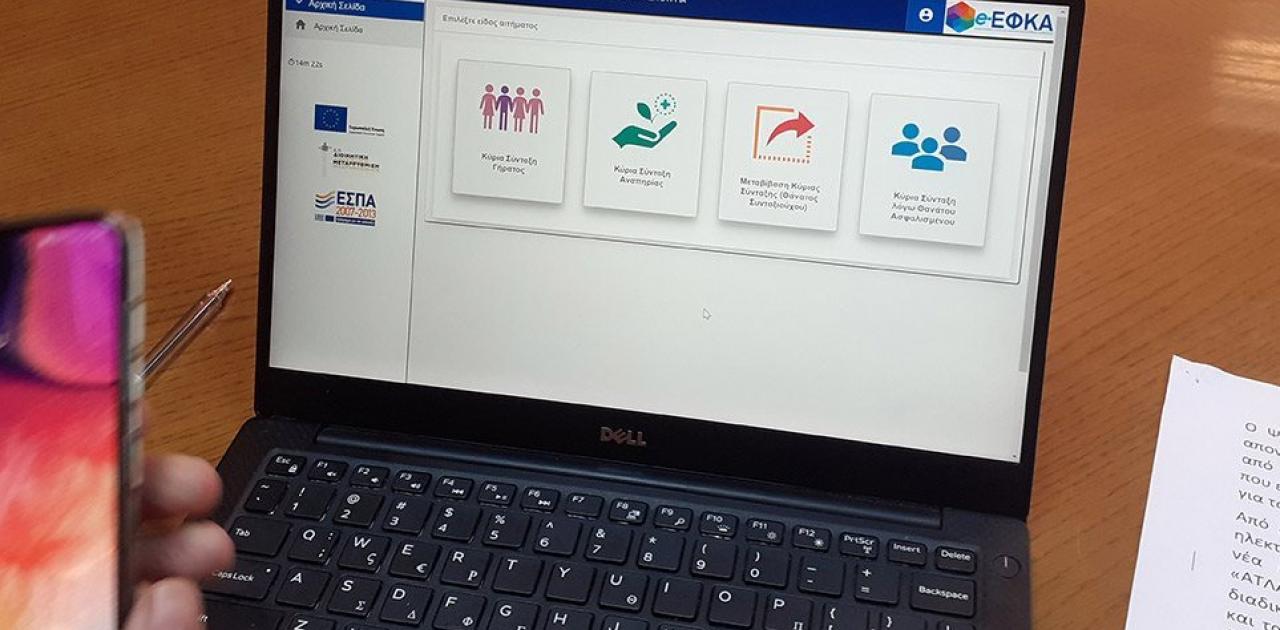 e-ΕΦΚΑ: 10 σύγχρονες ηλεκτρονικές υπηρεσίες για τους μη μισθωτούς ...
