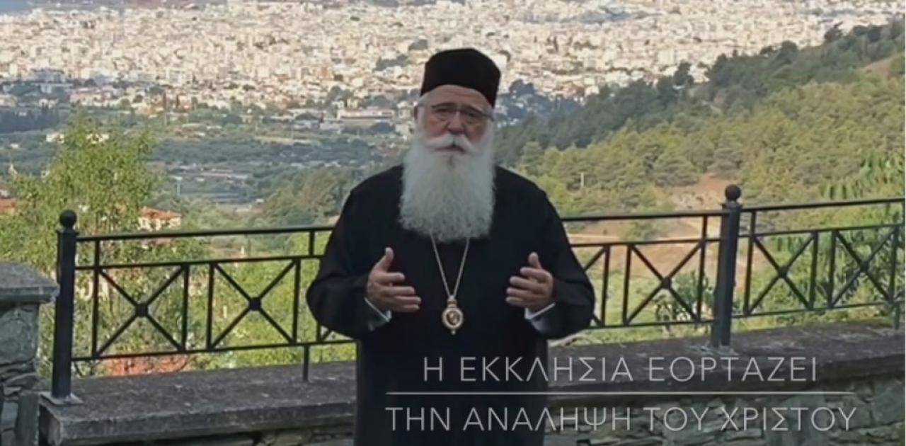 "Ο Μητροπολίτης Δημητριάδος σε 60": Η εκκλησία γιορτάζει την Ανάληψη ...