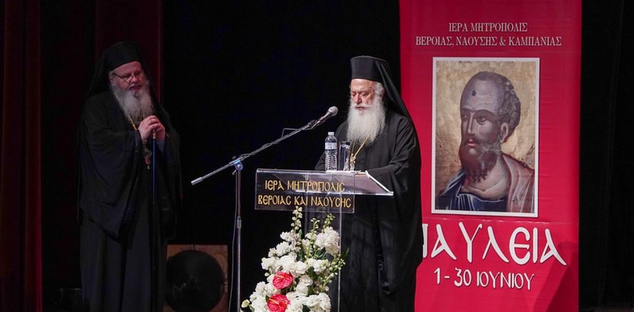 ΚΖ΄ Παύλεια: Έναρξη 27ου Επιστημονικού Συνεδρίου «Ο Απόστολος Παύλος ...