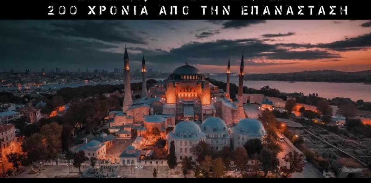 Ελλάδα, η μεγάλη Ιδέα! 200 χρόνια από την Επανάσταση (βίντεο ...