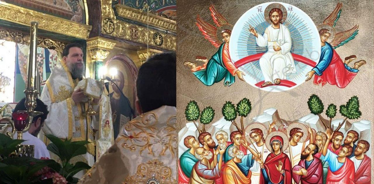 Η εορτή της Αναλήψεως του Κυρίου στη Νέα Ιωνία | Pentapostagma