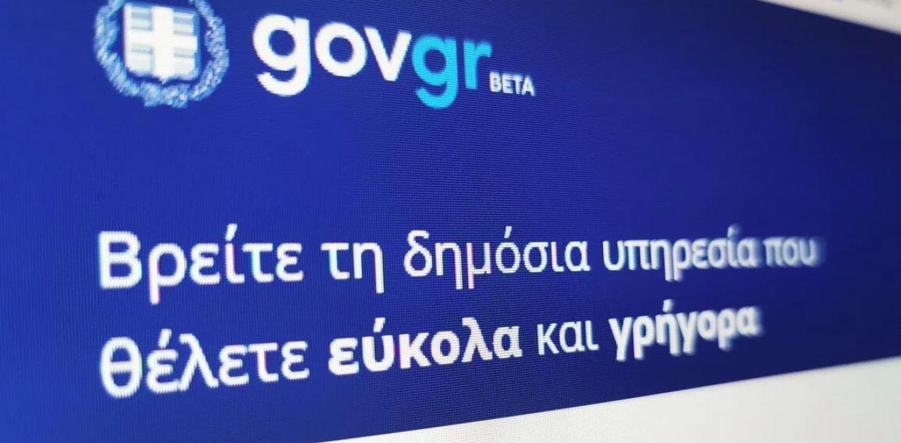 Με ένα κλικ: Όλα τα επιδόματα στο gov.gr - Μάθε ποια δικαιούσαι ...