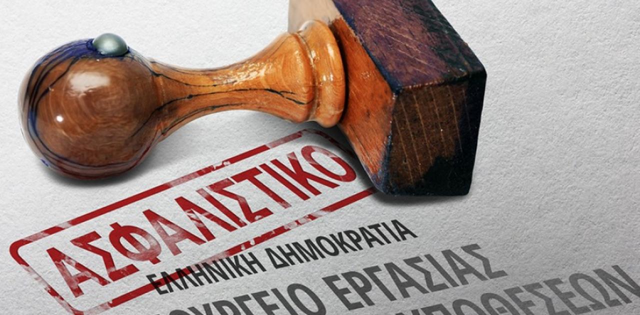 Μίνι ασφαλιστικό: Αυτές είναι οι οχτώ αλλαγές που ενέκρινε το υπουργικό ...