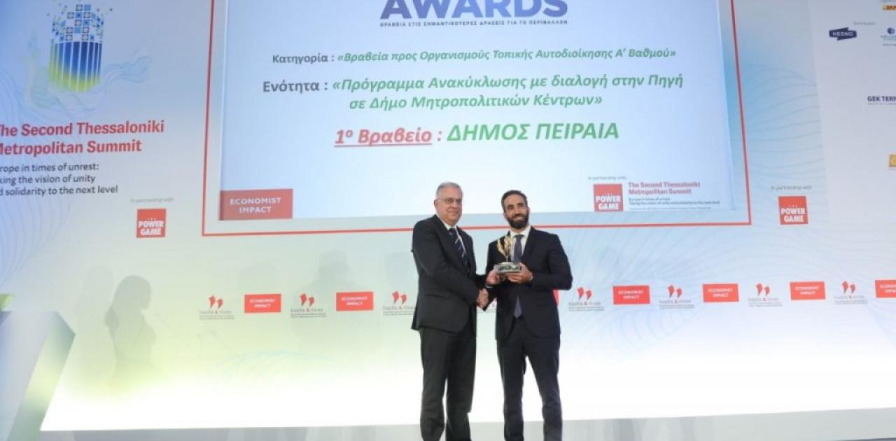 Στον Δήμο Πειραιά το 1ο Βραβείο για τα Ολοκληρωμένα Προγράμματα ...