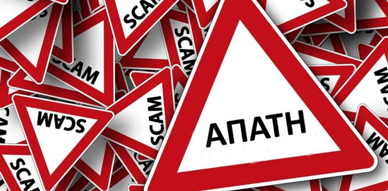 Μητρόπολη Δημητριάδος: Προσοχή στους επιτήδειους απατεώνες | Pentapostagma