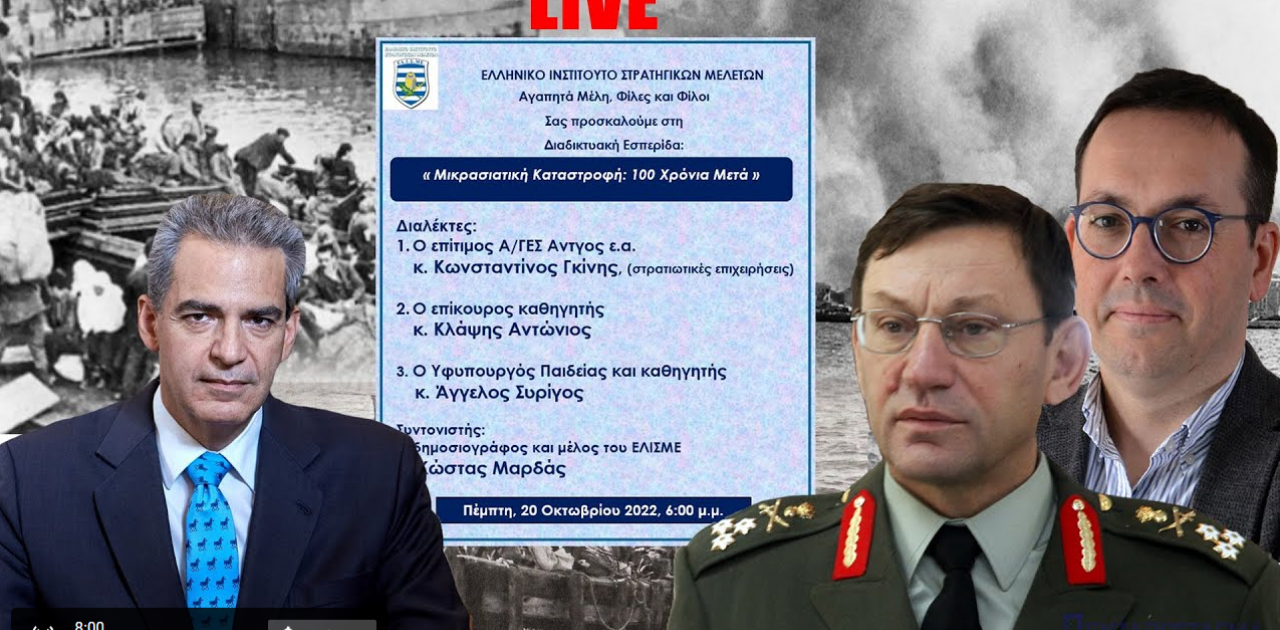 LIVE: Μικρασιατική καταστροφή - 100 Χρόνια μετά | Pentapostagma