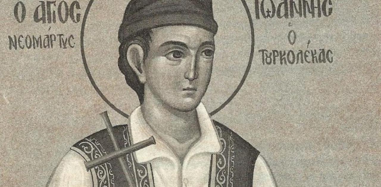 Άγιος Νεομάρτυς- Παιδομάρτυς Ιωάννης Τουρκολέκας | Pentapostagma