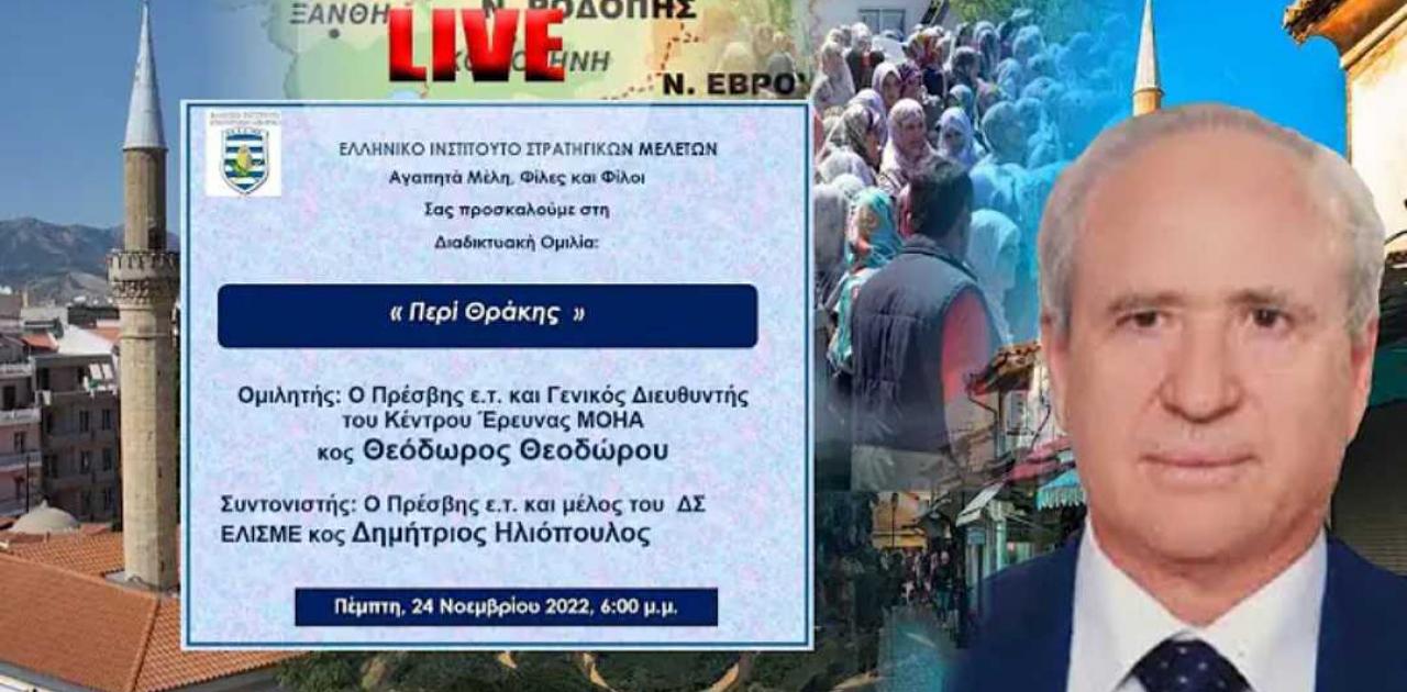 LIVE: Περί Θράκης | Pentapostagma