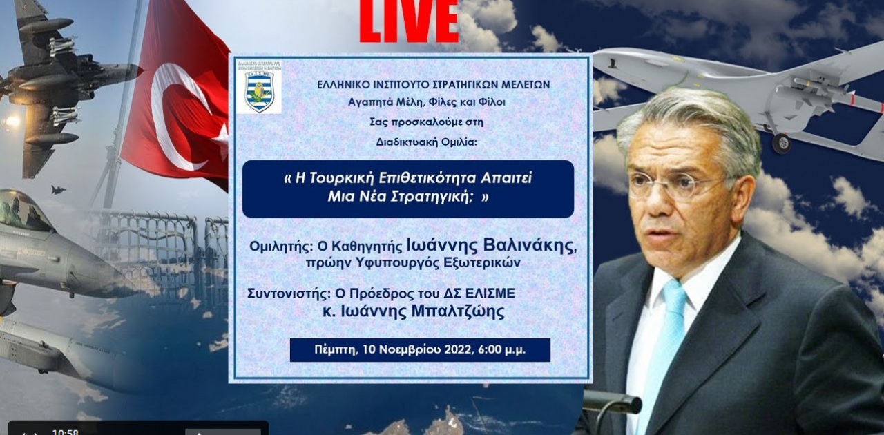 LIVE: Η τουρκική επιθετικότητα απαιτεί μια νέα στρατηγική; | Pentapostagma