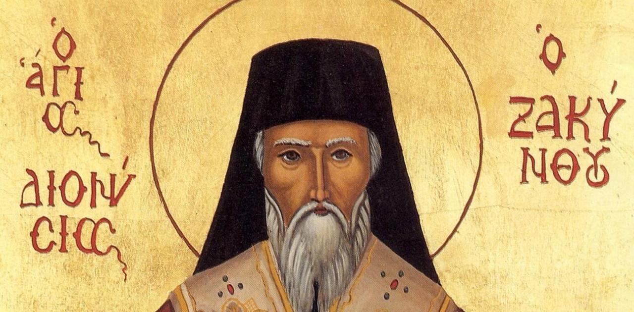 Άγιος Διονύσιος Ζακύνθου: Ο αγιασμένος και ανεξίκακος Επίσκοπος ...