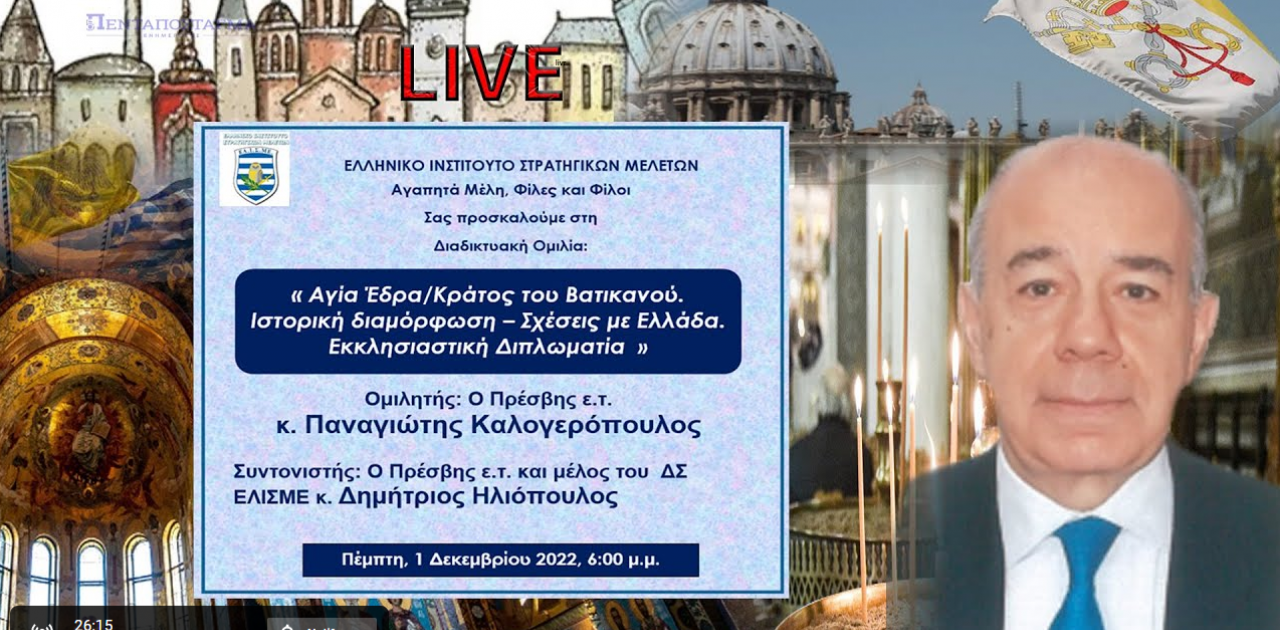LIVE: Αγία Έδρα - Κράτος του Βατικανού | Pentapostagma