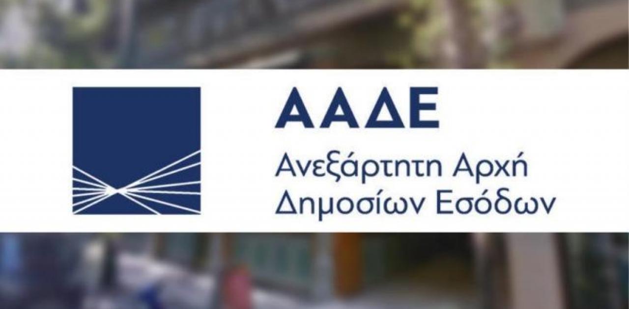 ΑΑΔΕ: Δύο νέοι τύποι Φορολογικού Ηλεκτρονικού Μηχανισμού | Pentapostagma