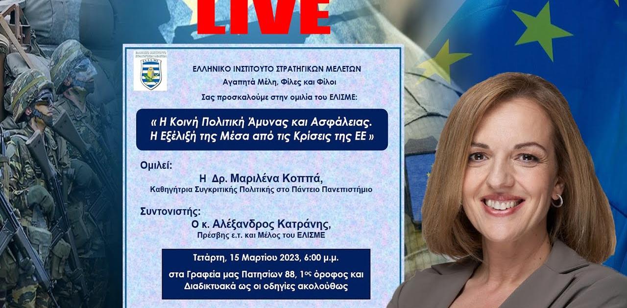 LIVE: Η κοινή πολιτική άμυνας και Ασφάλειας - Η Εξέλιξή της μέσα από κρίσεις της ΕΕ | Pentapostagma