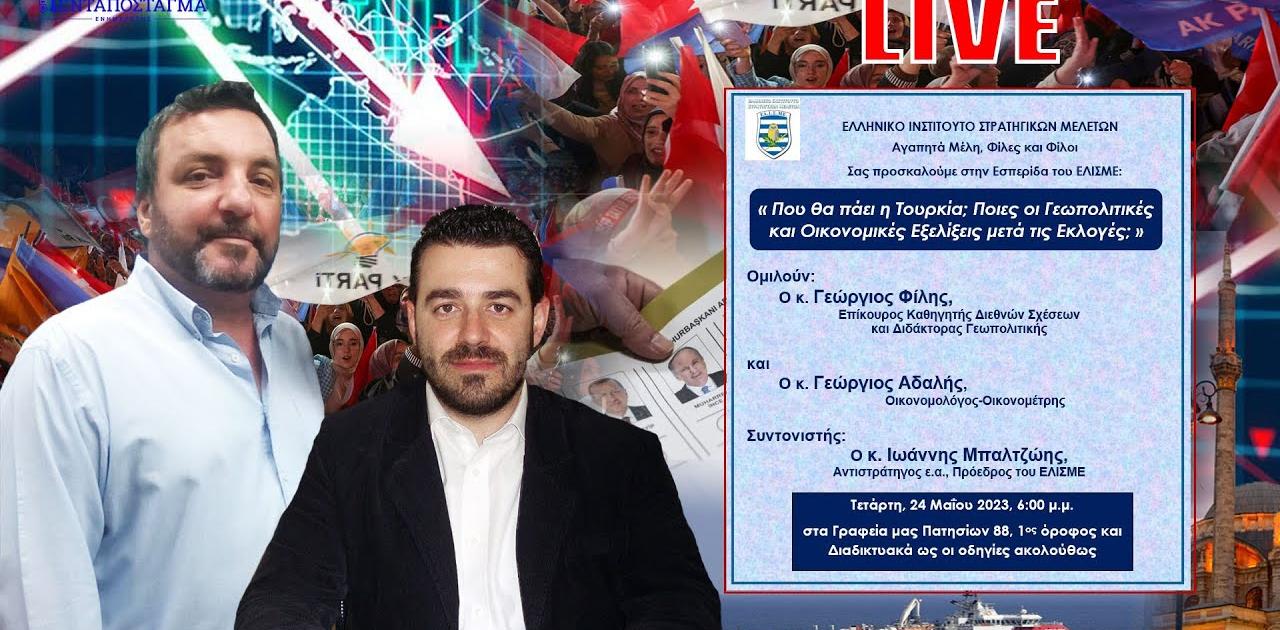 LIVE: Που θα πάει η Τουρκία: Ποιες οι γεωπολιτικές και οικονομικές ...
