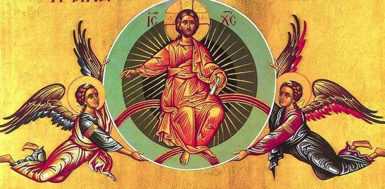 Εορτολόγιο 25 Μαϊου: Η Ανάληψη του Κυρίου - Ποιοι εορτάζουν σήμερα ...