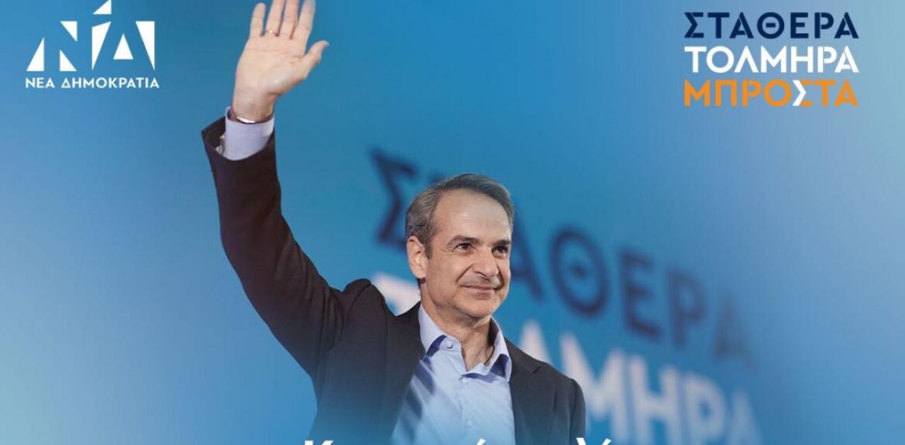 Την Παρασκευή η κεντρική προεκλογική ομιλία του Μητσοτάκη στο Σύνταγμα ...