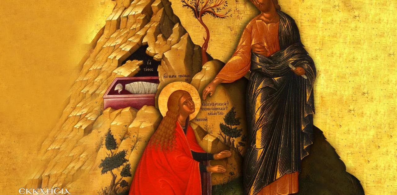 Εορτολόγιο 22 Ιουλίου: Μνήμη της Αγίας Μαρίας της Μαγδαληνής ...