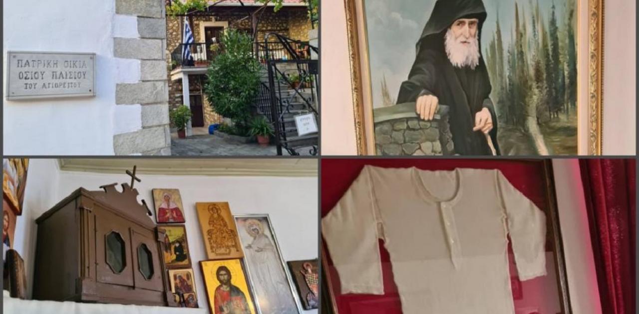 Τόπος προσκυνήματος για τους πιστούς το πατρικό του Άγιου Παϊσιου στην ...
