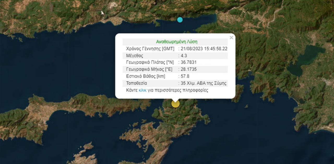 Σεισμός 4,3 ρίχτερ βορειοανατολικά από τη Σύμη | Pentapostagma