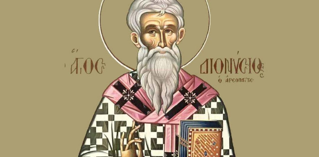 Άγιος Διονύσιος ο Αρεοπαγίτης | Pentapostagma