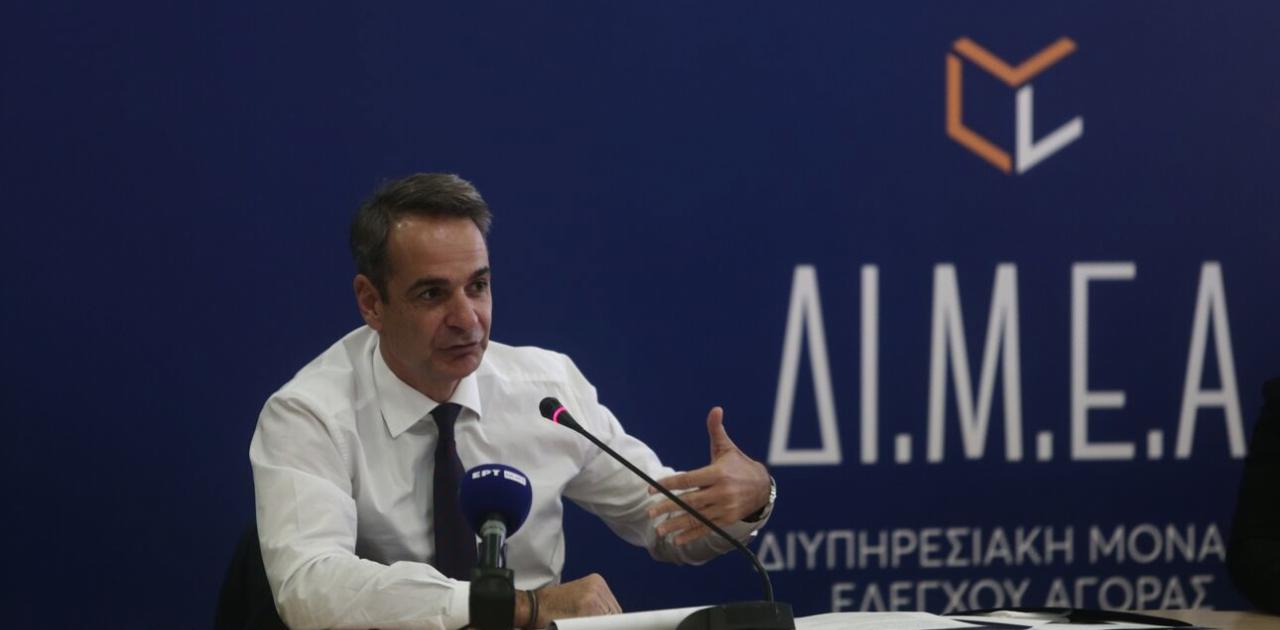 Μητσοτάκης στη ΔΙ.Μ.Ε.Α: «Έχουμε υποχρέωση να συγκρατήσουμε τις τιμές ...