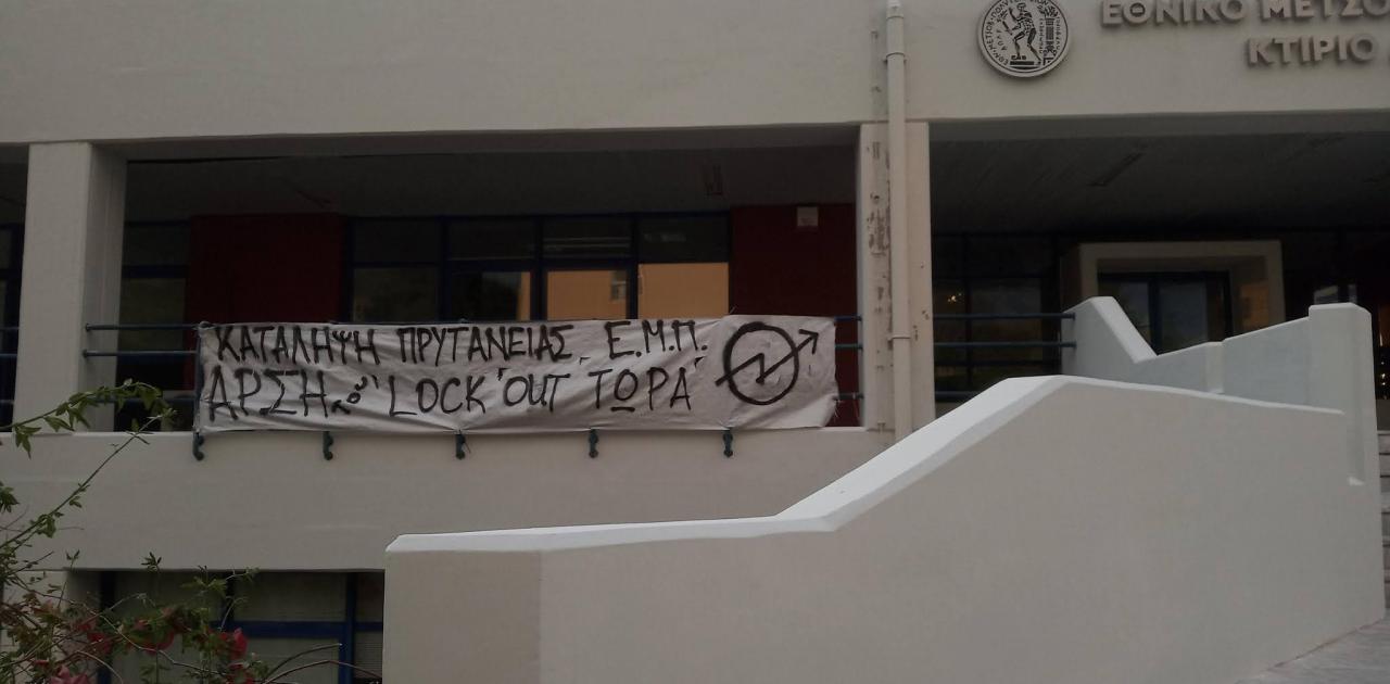 Διαλύθηκε η κατάληψη των αναρχικων στο Μετσόβιο Πολυτεχνείο - Βίντεο ...