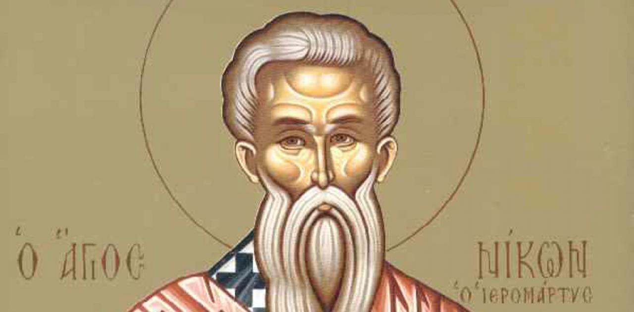 Εορτολόγιο 23 Μαρτίου: Μνήμη του Αγίου Ιερομάρτυρος Νίκωνος και των συν ...