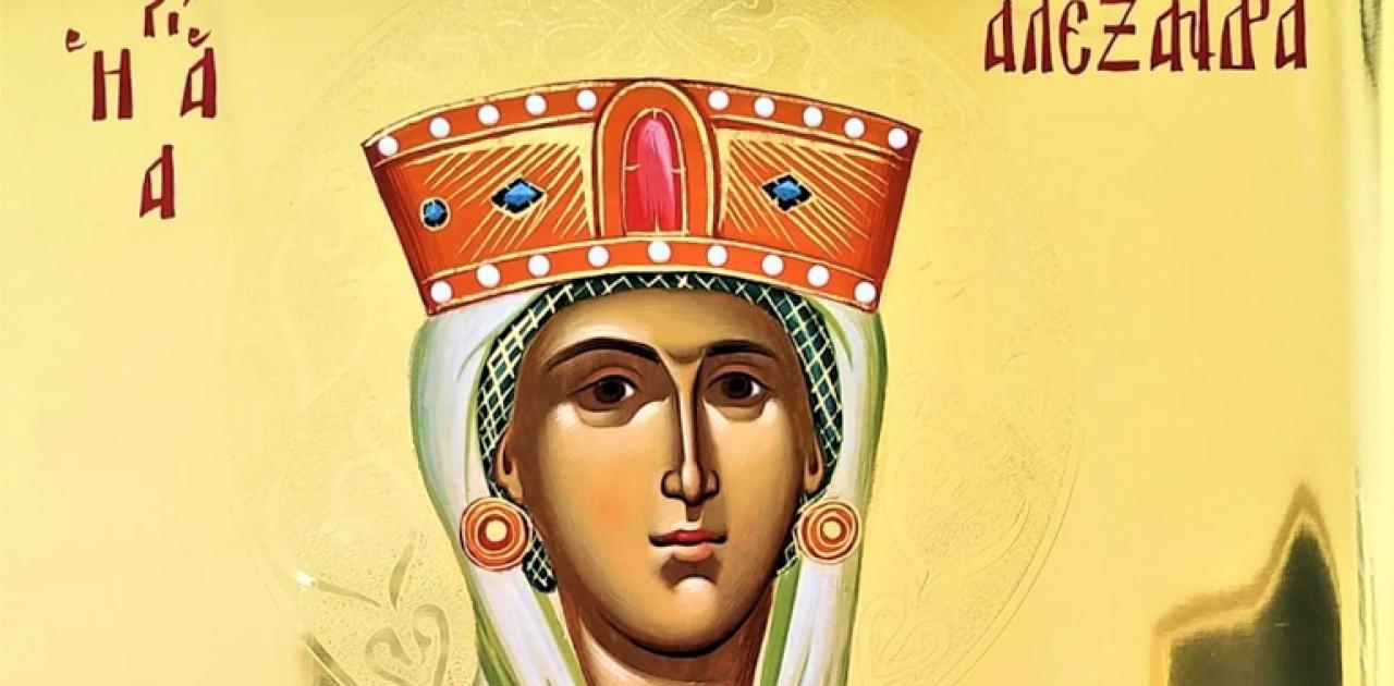 Σήμερα τιμάται η μνήμη της Αγίας Μάρτυρος Αλεξάνδρας της Βασιλίσσης ...