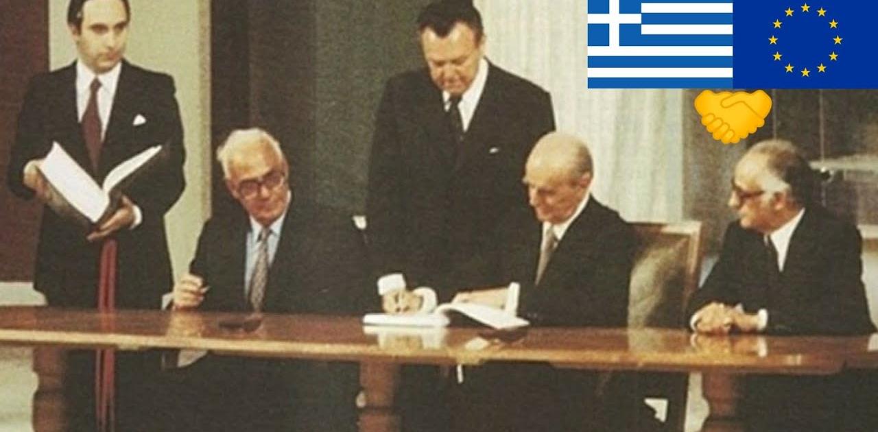 45 χρόνια από την ένταξη της Ελλάδας στην ΕΟΚ- Δένδιας: "Κορυφαία ...