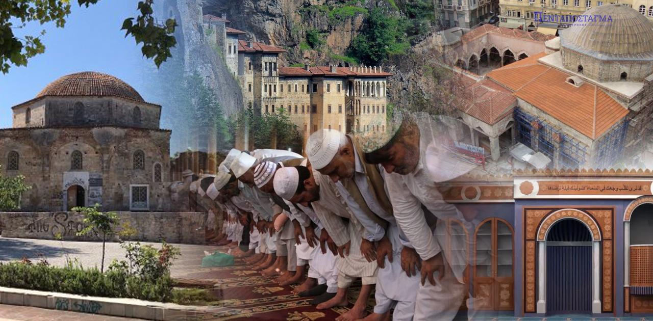 Έχουν αποθρασυνθεί οι Τούρκοι ζητώντας να ανοίξουμε 10.000 Τζαμιά στην ...