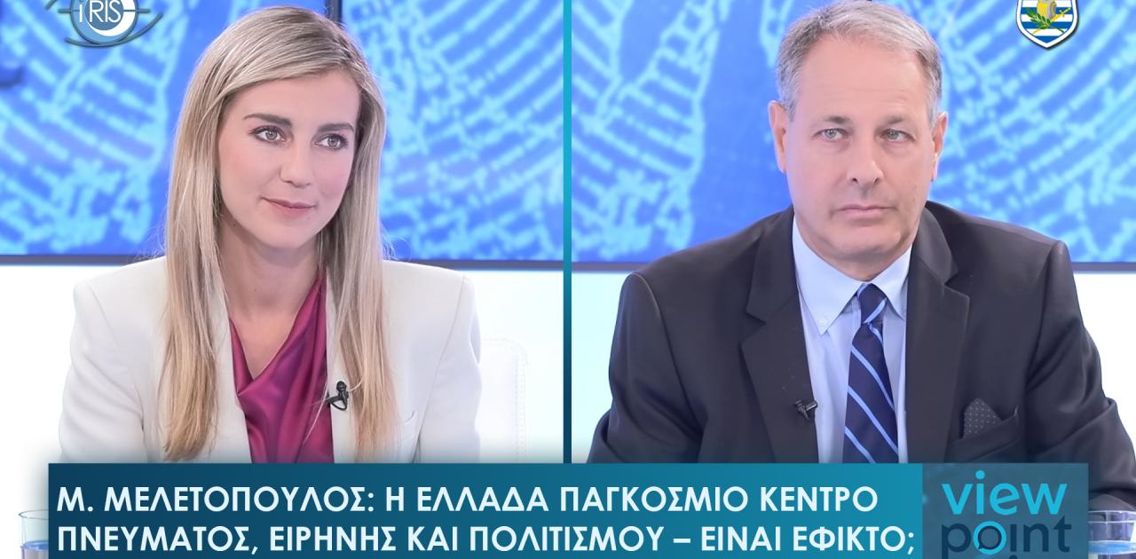 Μ. Μελετόπουλος: Θα διαχειριστούμε την κρίση ή θα βυθιστούμε στο χάος ...