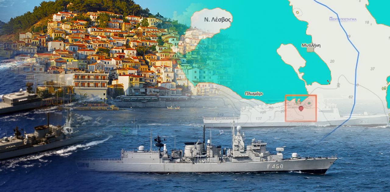 Μια άσκηση θέλουμε να κάνουμε δίπλα στο Πλωμάρι και η Τουρκία ζητά ...