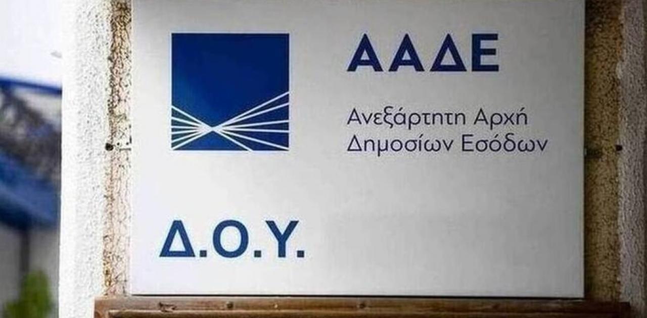 Μπαράζ διασταυρώσεων της ΑΑΔΕ σε καταθέσεις και εμβάσματα από και προς ...