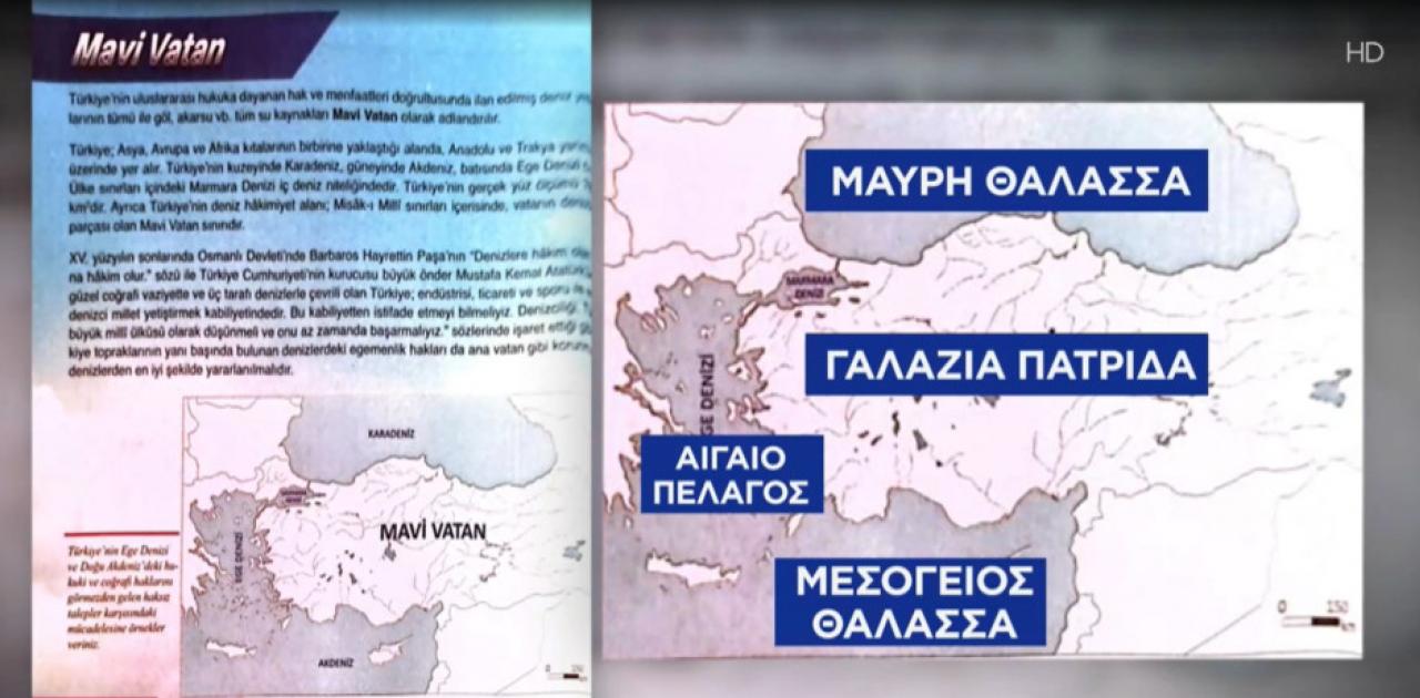 Ξεκίνησε η διδασκαλία της «Γαλάζιας Πατρίδας» στα τουρκικά σχολεία ...