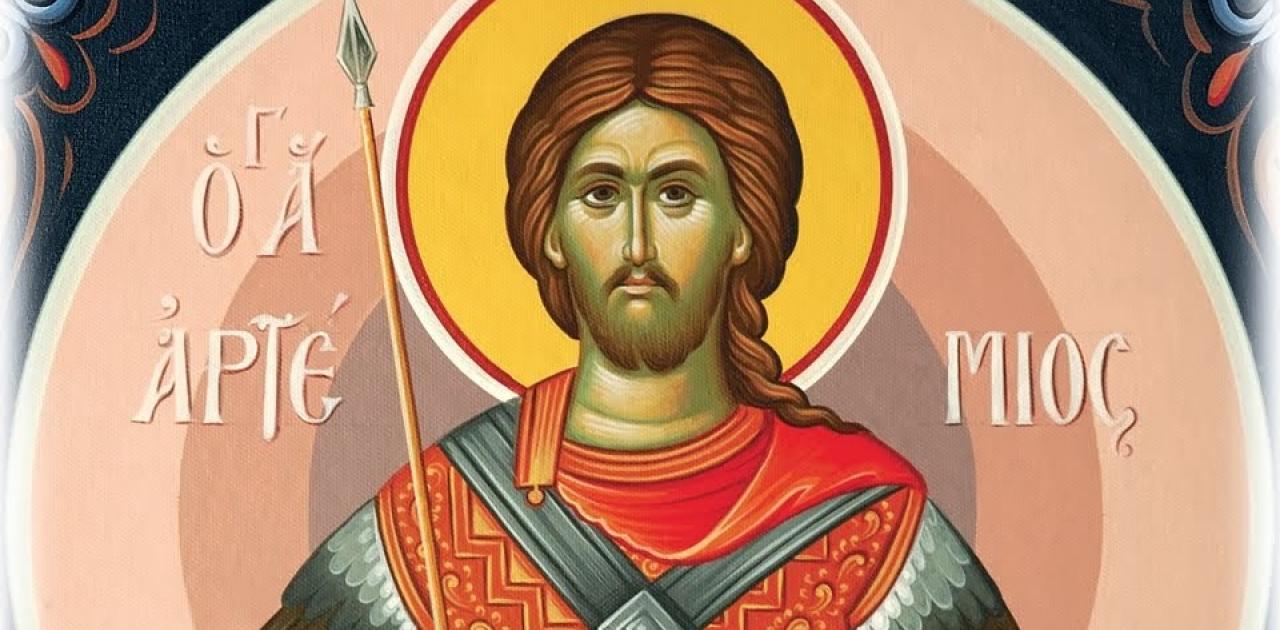 Άγιος μεγαλομάρτυρας Αρτέμιος | Pentapostagma