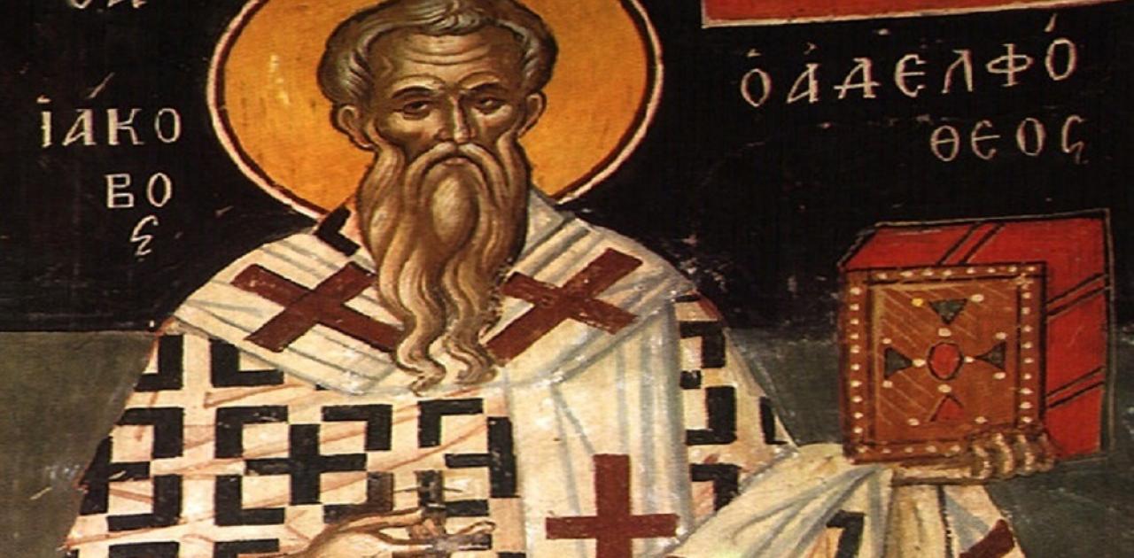 Άγιος Ιάκωβος ο Αδελφόθεος: Ο πρώτος Επίσκοπος Ιεροσολύμων | Pentapostagma