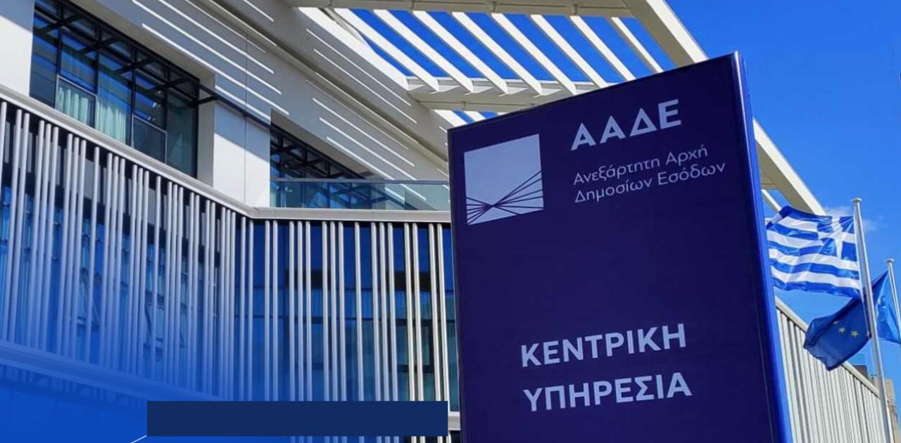Έρχονται μεγάλες αλλαγές στην ΑΑΔΕ - Οι αποφάσεις του Γιώργου Πιτσιλή ...