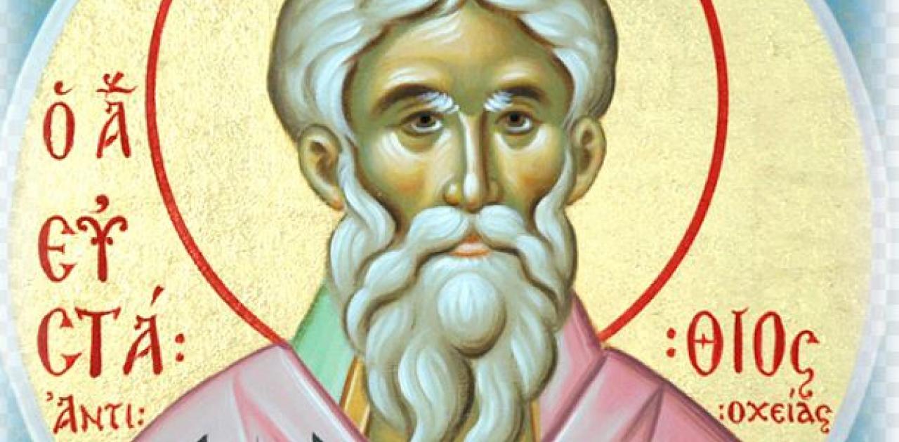 Εορτολόγιο 21 Φεβρουαρίου - Σήμερα γιορτάζει ο Άγιος Ευστάθιος ...