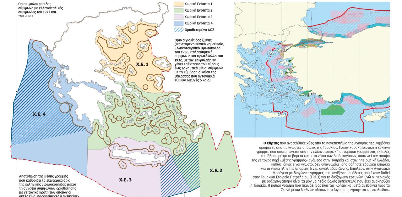 Δεν το χωνεύουν με τίποτα - Τούρκοι ειδικοί: Ο ελληνικός χάρτης για τα ...