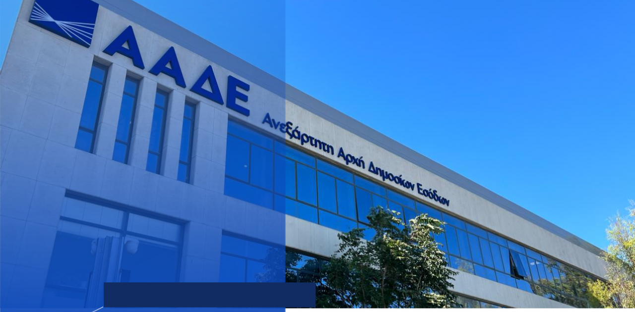 Νέες τελωνειακές διαδικασίες εντάσσονται στις εφαρμογές της ΑΑΔΕ ...