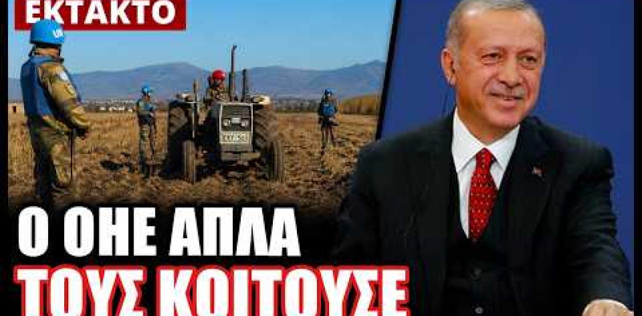 ΕΚΤΑΚΤΟ! Τούρκοι πέρασαν με τρακτέρ την Νεκρή Ζώνη και μπήκανε σε ...