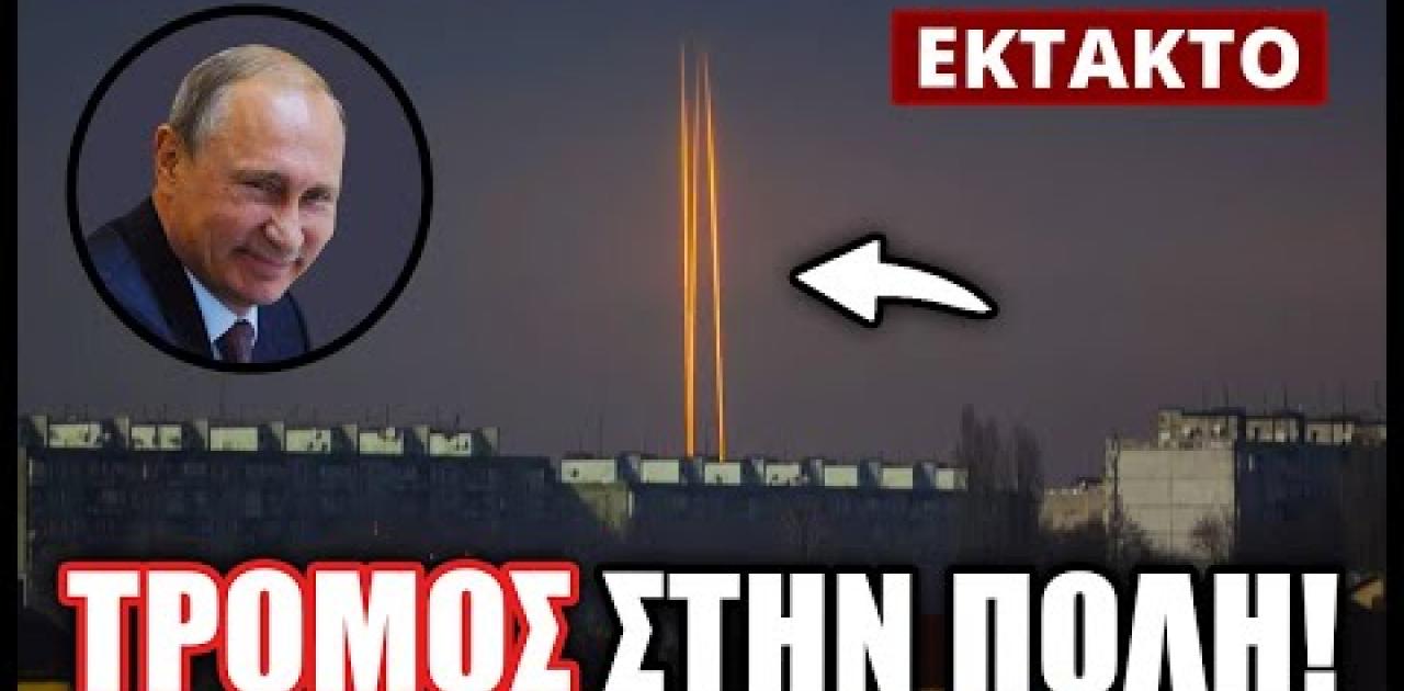Η Ρωσία βομβάρδισε το Νικολάεφ εχθές το βράδυ! Έτσι λέει «ΟΧΙ» στην ...