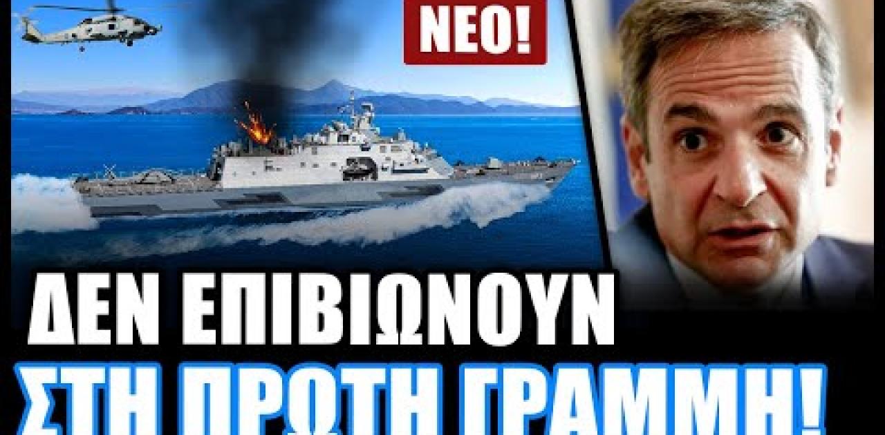 Αποκάλυψη! Τα πλοία LCS που θέλουν να μας χαρίσουν οι ΗΠΑ θα βυθιστούν ...