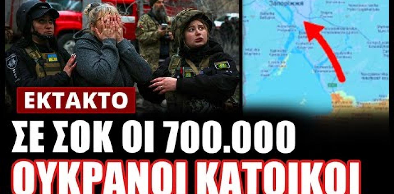 ΕΚΤΑΚΤΟ! Από το πουθενά ο ρωσικός στρατός έφτασε μόνο 40 χλμ έξω από ...