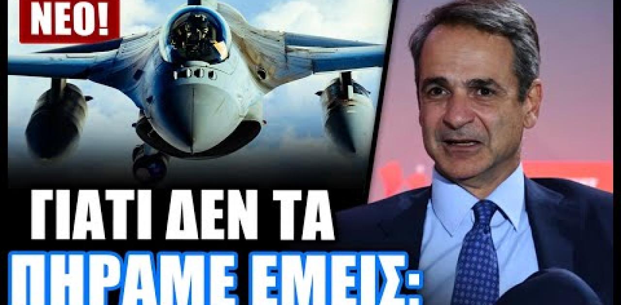 Χωρίς συστήματα EW Viper Shield τα ελληνικά F-16 Viper! Οι Βούλγαροι ...