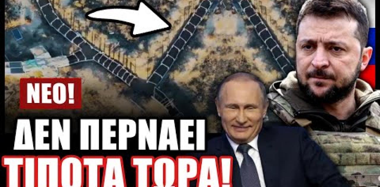 Πανέξυπνο! Οι Ρώσοι έβαλαν "σκεπές" στα χαρακώματα για να προστατεύσουν ...
