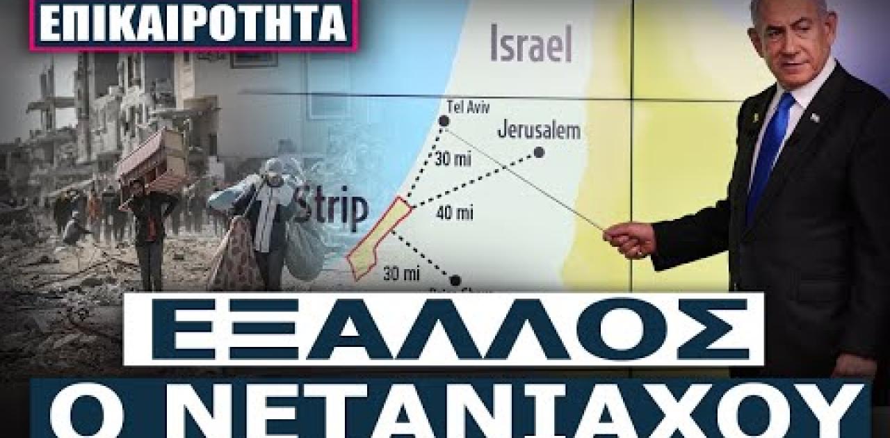 Ο Νετανιάχου κατηγορεί τον ΟΗΕ και δηλώνει συνέχιση του πολέμου στη ...