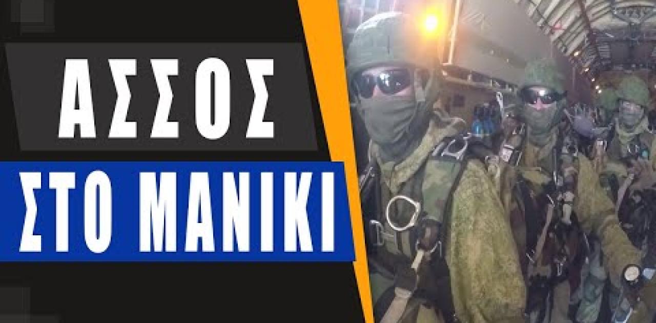 Ρώσοι αλεξιπτωτιστές υπερφαλαγγίζουν Ουκρανούς - Η Βάγκνερ αποκόπτει ...